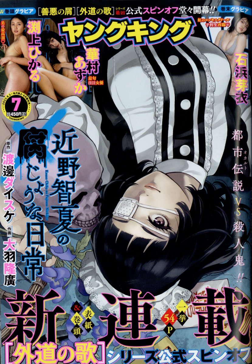 Ecchi & Smut Mogura on Twitter: ""Konno Chika no Fujou na Nichijōou", the new spin-off of "Gedō ...