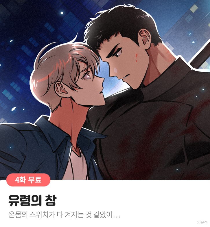 봄툰𝑩𝑶𝑴𝑻𝑶𝑶𝑵 on Twitter: "RT @cometeorite4: 봄툰의 떡대수 이벤트로 이 3월 23일까지 4화 무료네요! 4화는 뭔고하니 이 컷이 나오는 화군요 ...