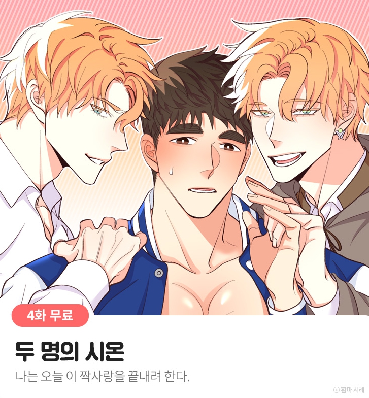 봄툰𝑩𝑶𝑴𝑻𝑶𝑶𝑵 on Twitter: "RT @cometeorite4: 봄툰의 떡대수 이벤트로 이 3월 23일까지 4화 무료네요! 4화는 뭔고하니 이 컷이 나오는 화군요 ...