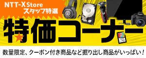 NTT-X Store on Twitter: "NTT-X Storeでは #新生活 に向けて #パソコン が超おトク💻🌸 特価コーナーにて、各種スペックの #PC が会員クーポン付きの限定 ...