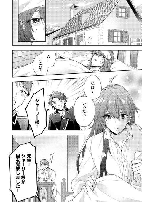 「私を殺そうとした国でも救わなきゃダメですか？」最新話公開中👑 シャー マンガよもんが＠漫画家募集 さんのマンガ ツイコミ仮 