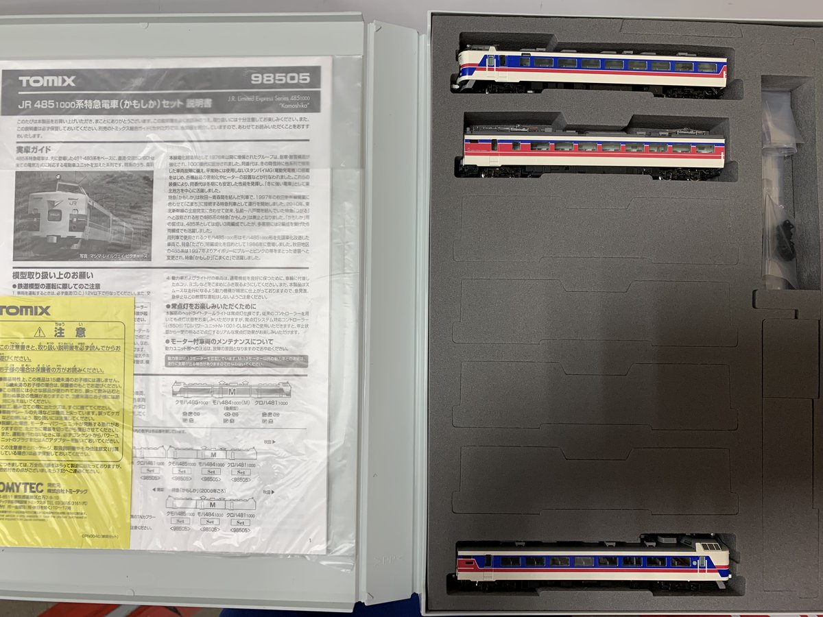 ナゼカ on Twitter: "RT @TamTam_akiba: 【鉄道模型】新商品ピックアップ1 TOMIX 485系1000番台 こまくさ 5両セット（特別企画品）/かもしか 3両 ...