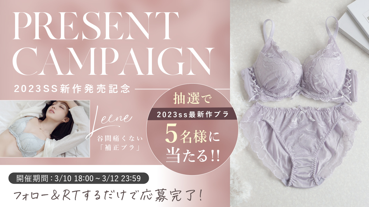 【公式】tu-hacci（ツーハッチ） on Twitter: "🌷 新 作 ブ ラ 発 売 記 念 🌷 5名様に、tu-hacciの新作ランジェリーがあたる♡ 春っぽいニュアンスカラーがお ...