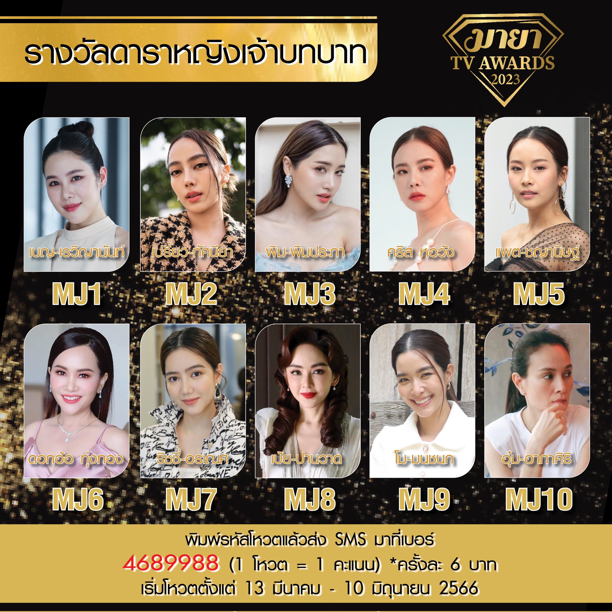 MAYA TV OFFICIAL on Twitter: " MAYA TV AWARDS 2023 เปิดโหวต 13 มี.ค.- 10 มิ.ย. 2566 9. [MI ...