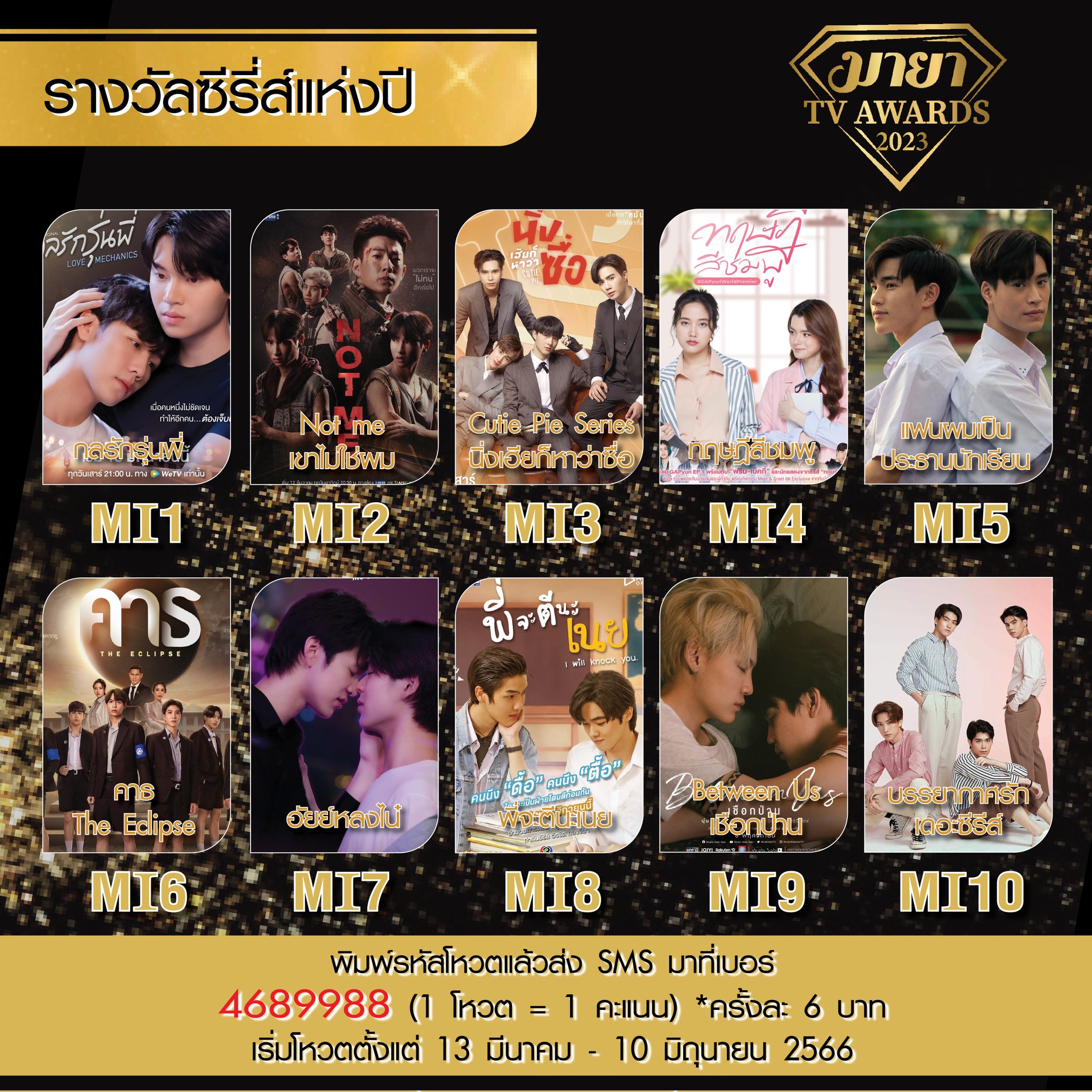 MAYA TV OFFICIAL on Twitter: " MAYA TV AWARDS 2023 เปิดโหวต 13 มี.ค.- 10 มิ.ย. 2566 9. [MI ...