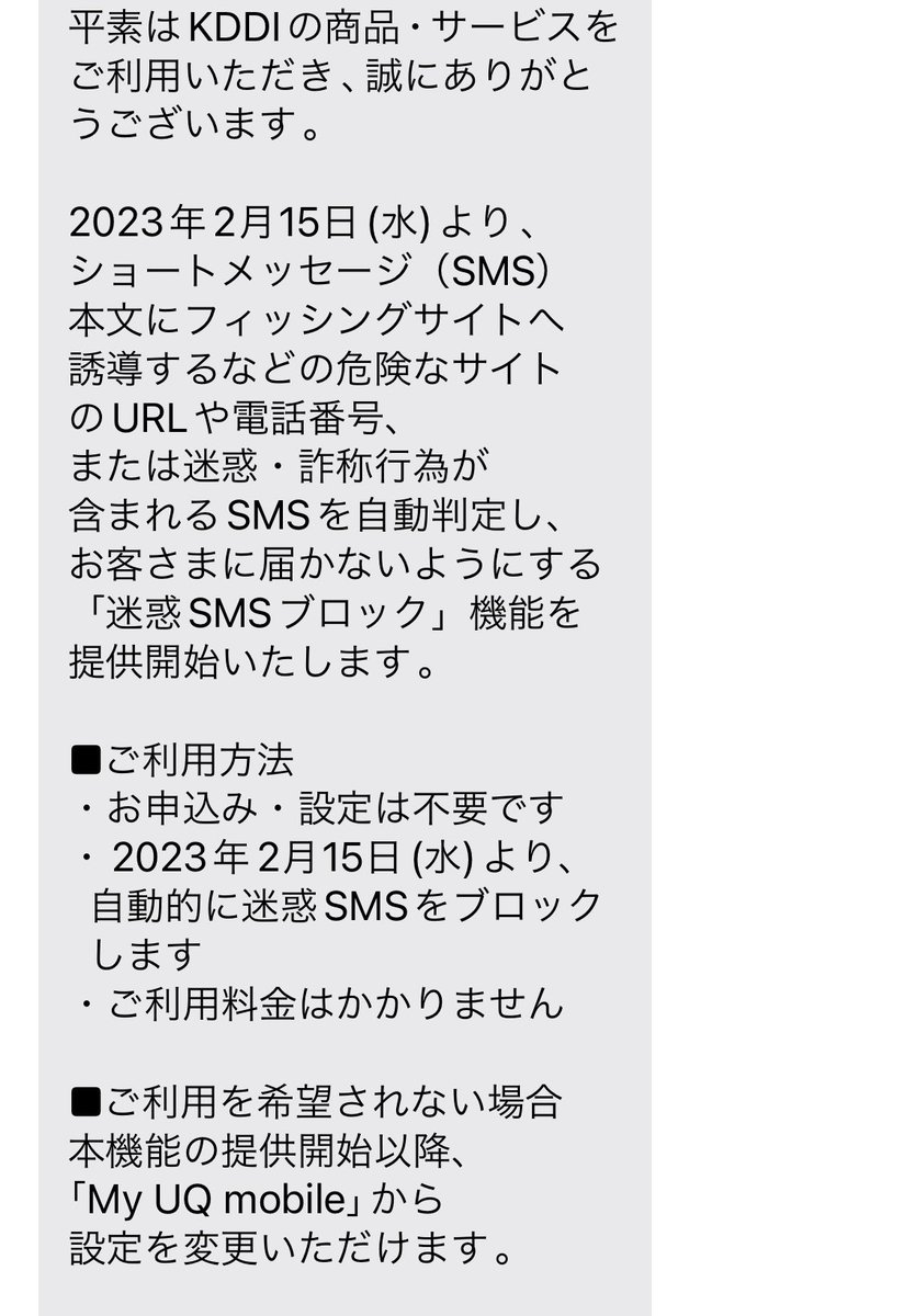 買うシカ on Twitter: "トビラシステムズ、10月から開始の月額220円のドコモ向けサービスが貢献か。 今年の2月からKDDI、UQで迷惑SMSブロックのサービズか無料、申し込み不要 ...