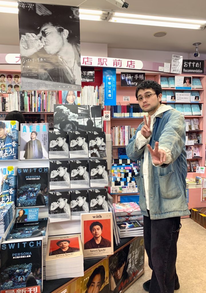 髙橋里奈 on Twitter: "RT @taiseido: 本日、#井口理 （#KingGnu）さんご来店！🤩 『#なんでもソーダ割り』（朝日新聞出版） 本日より公開の初主演映画 ...