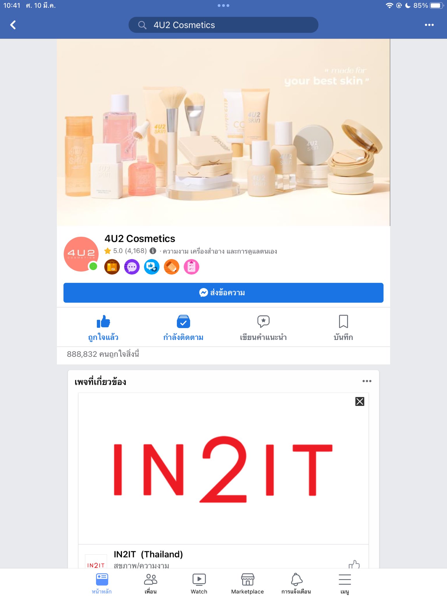 4U2Thailand on Twitter: "👀🧡 4U2 ตามหา 4US 20 ท่าน! มาช่วยรีวิว “ 4U2 SKIN “ ตัวไหนก็ได้ ผ่าน ...