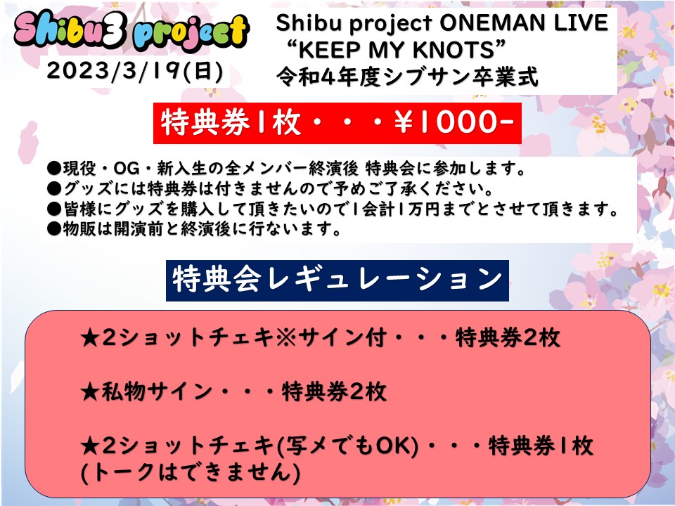 3/19(日)卒業ワンマン＠横浜1000CLUB Shibu3 project on Twitter: "【物販と特典会に関して】 3/19(日) Shibu3 project ONEMAN ...