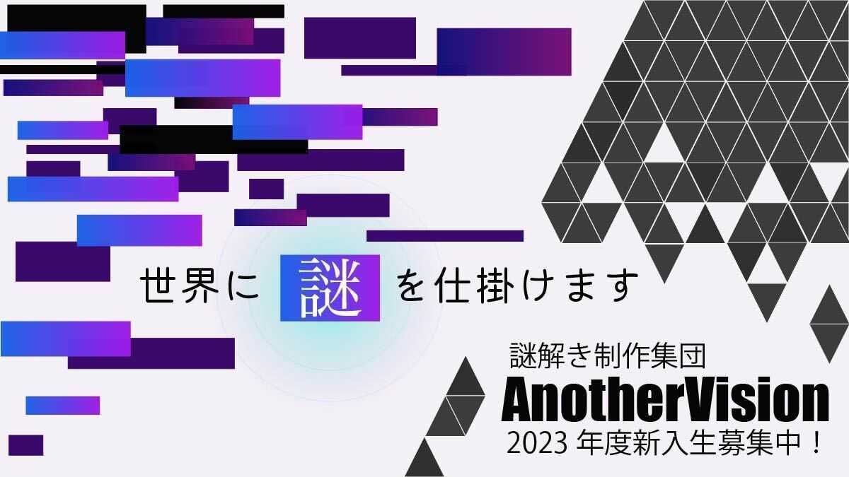 AnotherVision公式アカウント on Twitter: "【🌸新入生のみなさんへ🌸】 大学へ合格された皆さん、おめでとうございます🎉 今年も #AnotherVision では新入生 ...