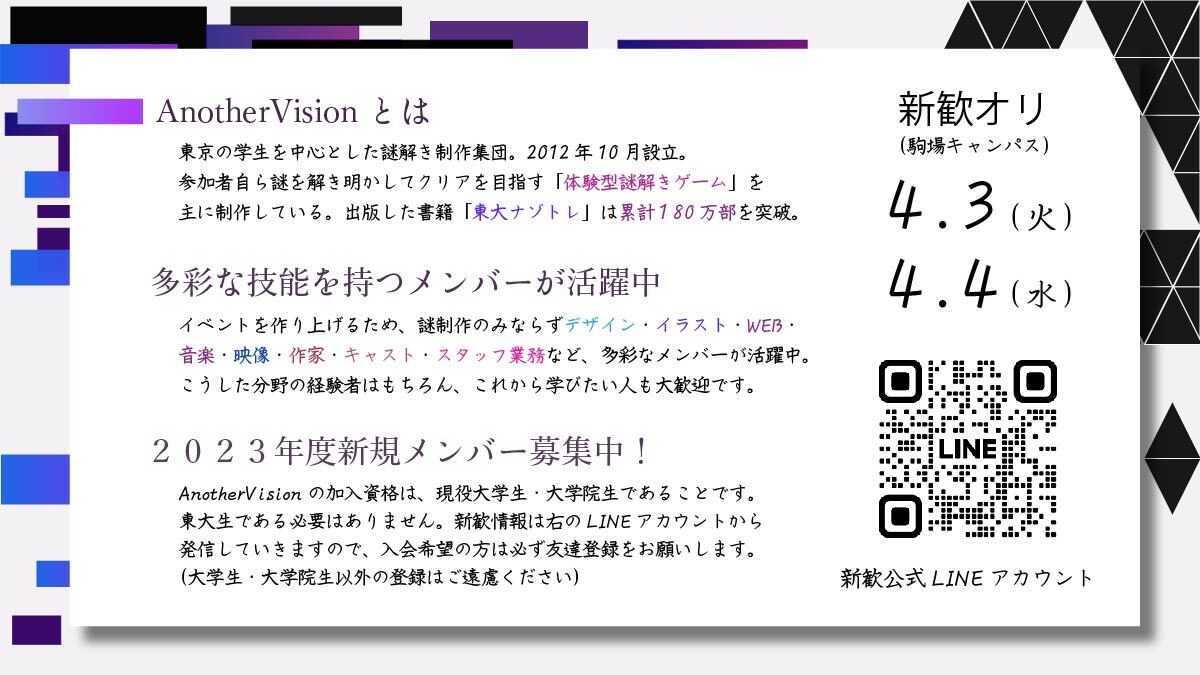 AnotherVision公式アカウント on Twitter: "【🌸新入生のみなさんへ🌸】 大学へ合格された皆さん、おめでとうございます🎉 今年も #AnotherVision では新入生 ...