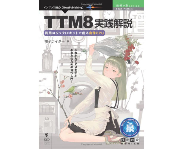 共立エレショップ on Twitter: "【商品情報】ロジックICで創る自作CPUキットTTM8書籍付き/ ADTTM8B https://eleshop.jp/shop/g/gN3A316 ...