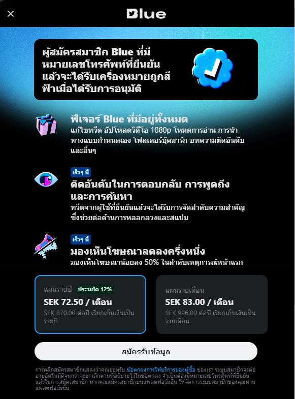 Brian Extreme 164 on Twitter: "ทำไม Twitter Blue ของพี่ไบรอันไม่แสดงเป็นค่าเงินบาท"