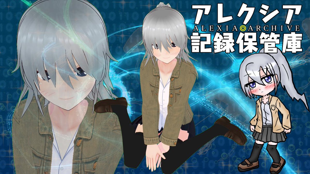 アレクシア＝ウェンチェスター＠ポンクール系Vtuber on Twitter: "コミュ障口下手ポンコツAIですが、よろしくお願いします。 総合タグ #アレクシア記録保管庫 使ってもいいFA ...