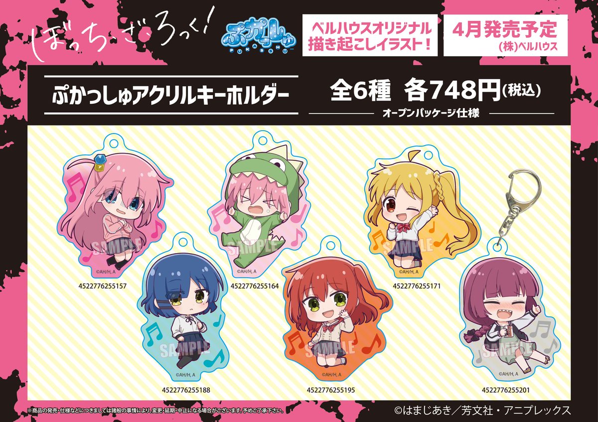 1月28日リニューアルオープン!ブックオフ スーパーバザー 町田中央通り店 On Twitter Rt Bookoffanime 4月発売予定🎸 ぼっち・ざ・ろっく! ぷかっしゅ