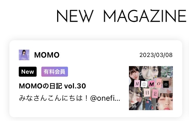 @onefive on Twitter: "【@ onefive MAGAZINE📖】 MOMOの日記 vol.30 @ onefiveプレミアムで更新！ 今回のMOMOの日記は… 「~映画の ...