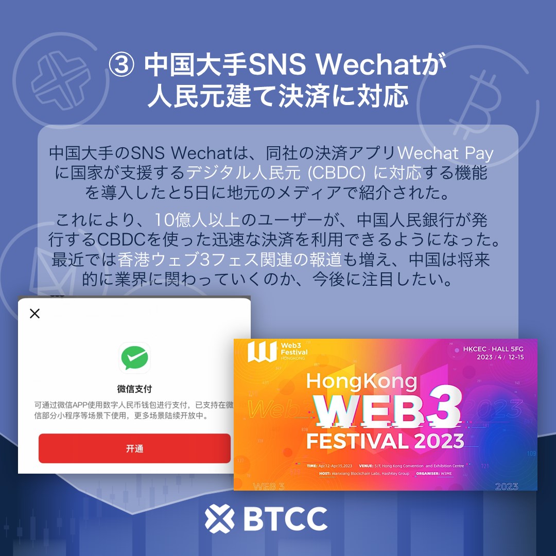 BTCC_JP on Twitter: "③ 中国大手SNS Wechatがデジタル人民元建て決済に対応 https://t.co/4piX0ZUPKi" / Twitter