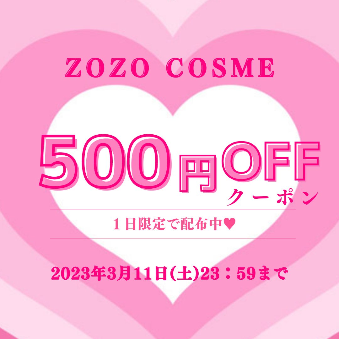トゥーフェイスド on Twitter: "ZOZO COSME 2周年を記念して、お買い物をもっと楽しめるように、クーポンをご用意しました ZOZO COSME トゥー フェイスド全品、対象 ...