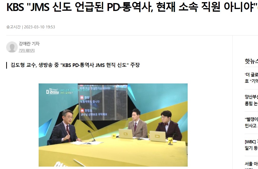 Dokdo is korean territory on Twitter: "RT @museun_happen: KBS에서 생방송 도중 KBS 소속 PD와 통역사 중 JMS 신도가 ...