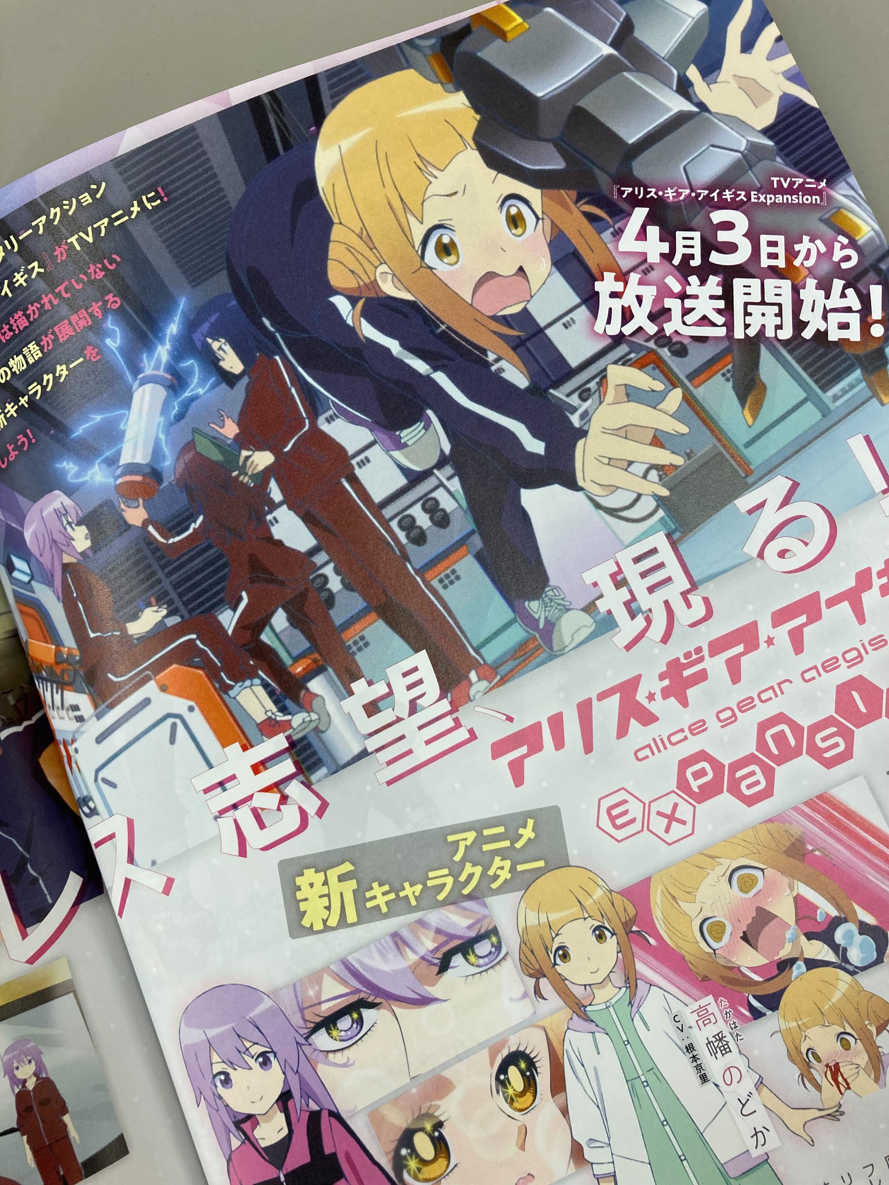 【公式】tvアニメ『アリス・ギア・アイギス Expansion』2023年4月3日 放送開始！ On Twitter 掲載情報