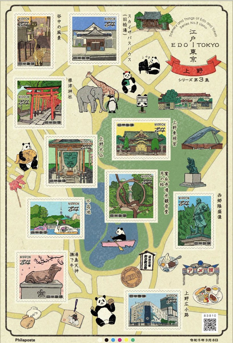 ホテル丸谷(HOTEL MARUTANI)【公式】 on Twitter: "RT @uenotoshogu: 3/8より全国の郵便局で上野東照宮のイラストが描かれた切手が販売されています ...