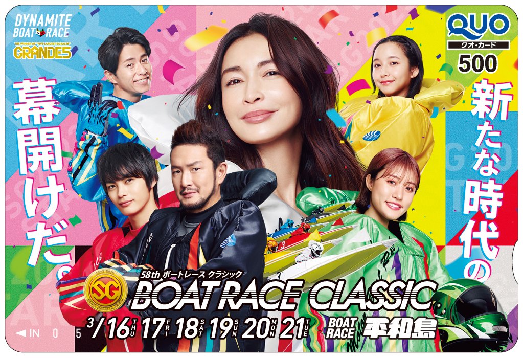 スポーツ報知西部本社（九州・山口版） on Twitter: "／ フォロー&RTで #プレゼント 🎁 #ボートレース平和島 SG「#ボートレースクラシック」3/16-21開催 特製 #クオ ...