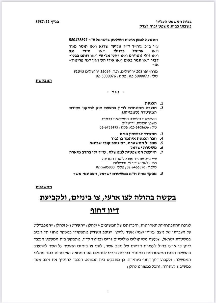התנועה לאיכות השלטון On Twitter הגשנו הבוקר לבית המשפט העליון בקשה