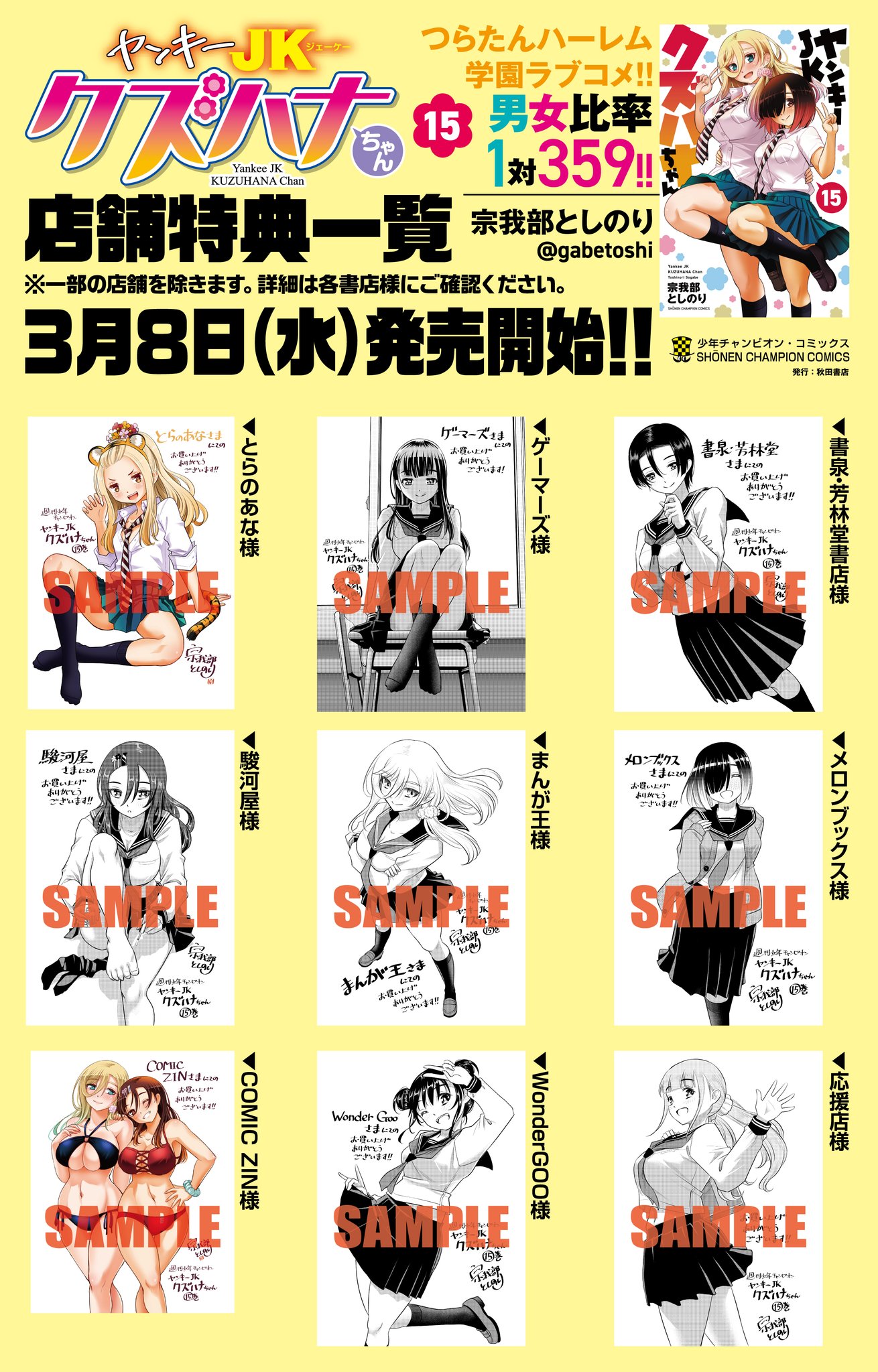 宗我部としのり＠クズハナ15巻発売中 On Twitter 特典すべて紹介し終えましたので全特典まとめの画像を。今回も沢山の書店様にご依頼いただきました。 週末お出かけの際、お好みとご都合 