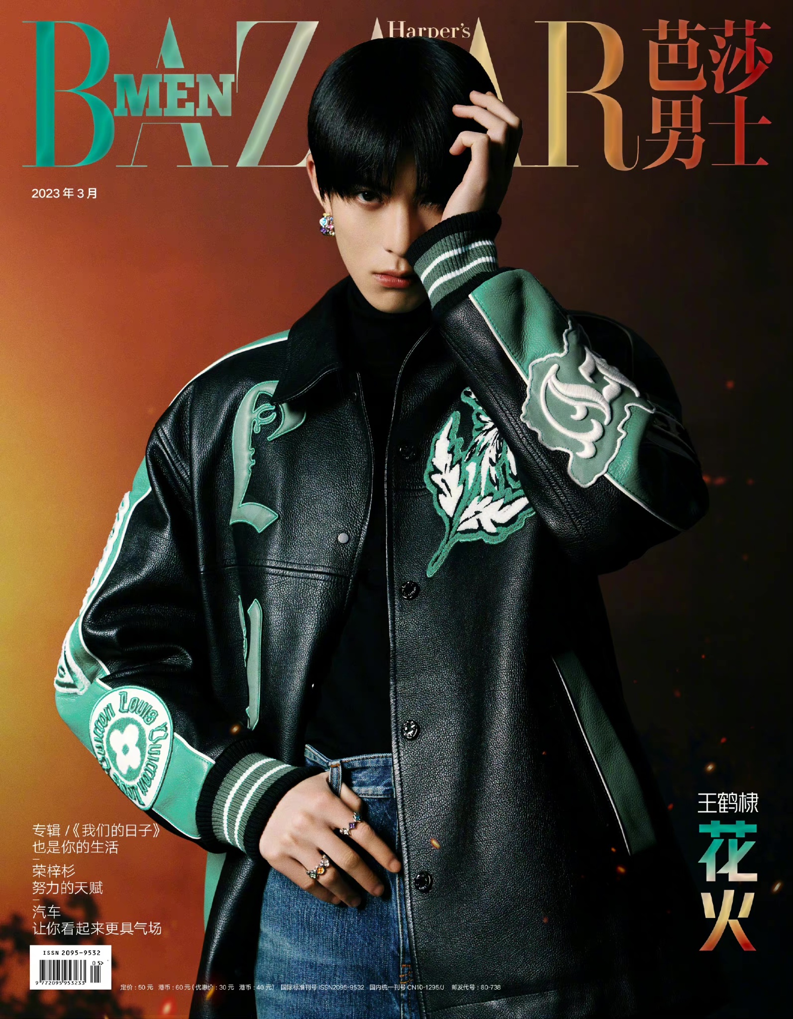 cdrama tweets on Twitter: "#DylanWang takes the cover of Bazaar Men - March 2023 issues Full ...