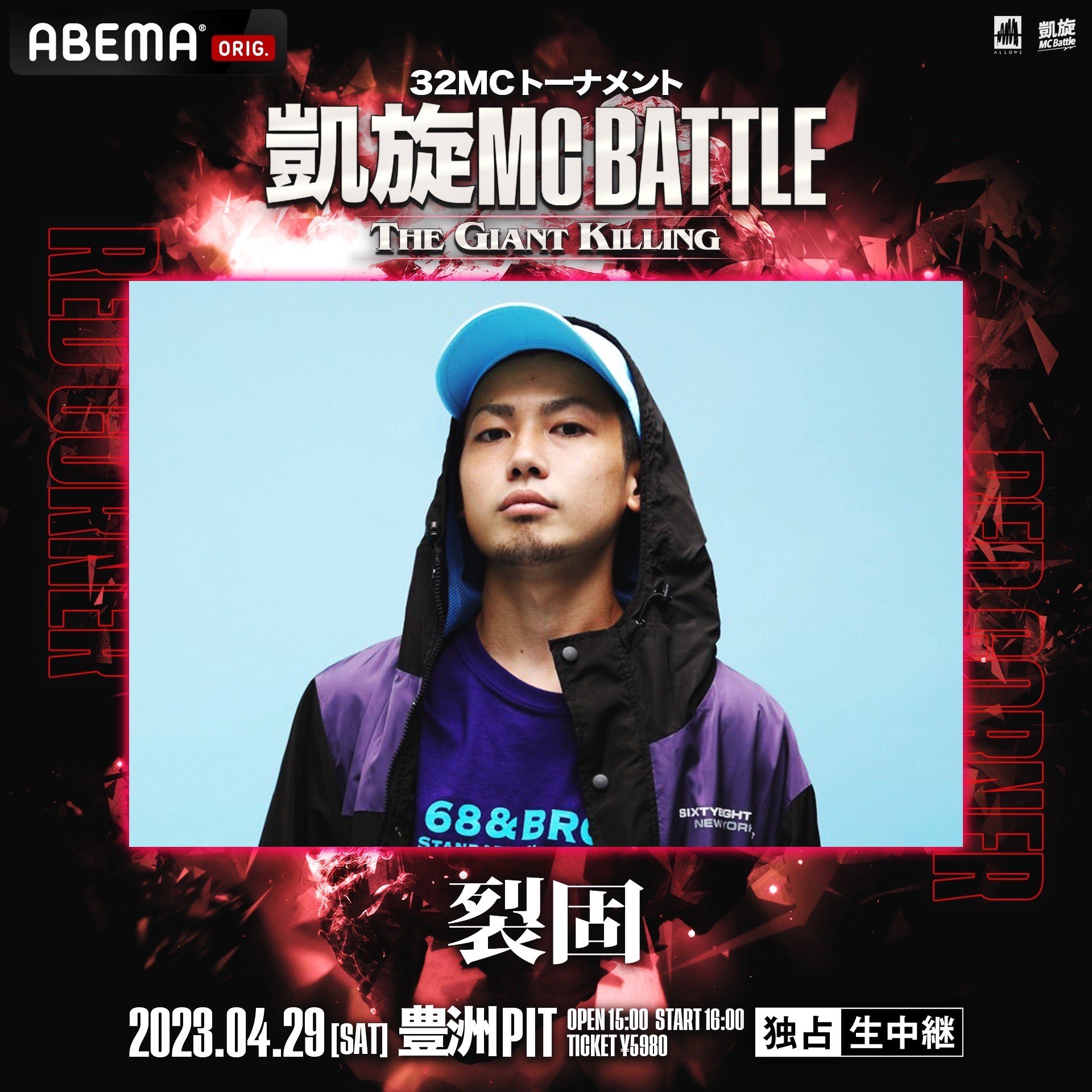 凱旋MCbattle on Twitter: "凱旋MC battle THE GIANT KILLING 👑32MCトーナメント👑 4月29日（土曜日） 会場 豊洲PIT エントリーNo ...