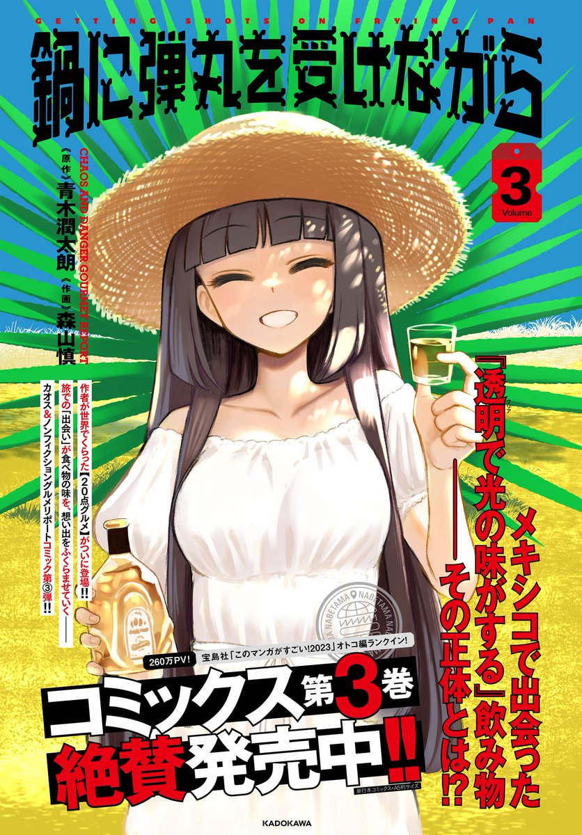 コミックニュータイプ編集部 on Twitter: "RT @comic_enkidu: 『鍋に弾丸を受けながら』第17話「果物大国台湾」公開されました！ 今回はコロナ禍後初の海外遠征。 台湾 ...