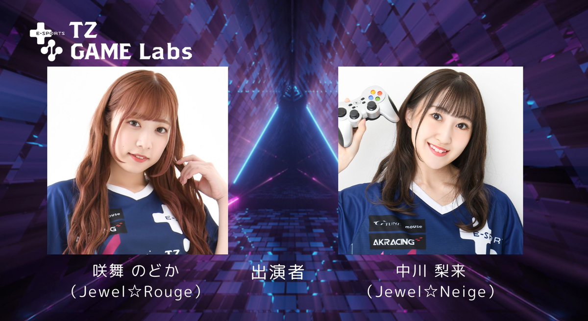 TZ GAME Labs【公式】 on Twitter: " 🧸販売開始🧸 3/15（水）#中川梨来 様 #咲舞のどか 様 ゲームイベントの 一般席先着販売が開始いたしました🎉 【1部】19 ...