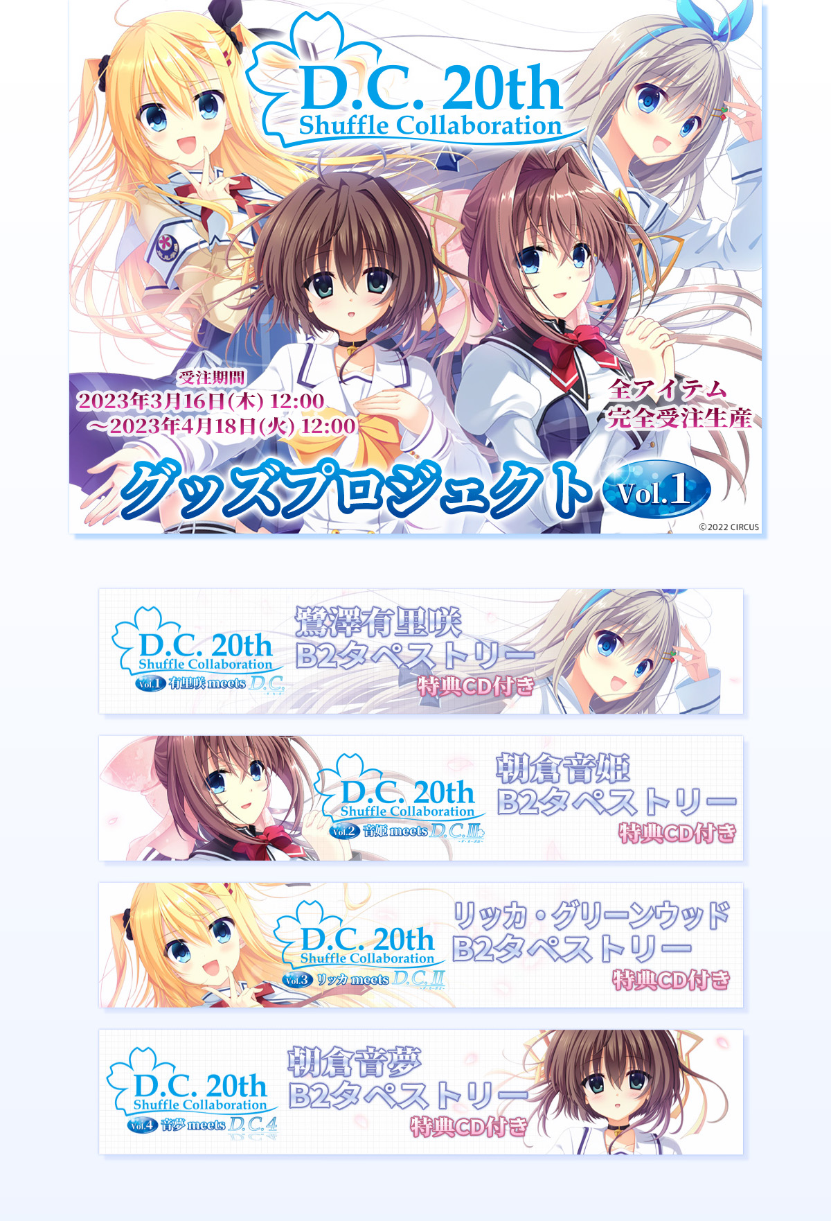 CIRCUS：「D.C.5 ～ダ・カーポ5～」好評発売中！ on Twitter: "D.C.20th Shuffle Collaborationで公開されたスペシャルイラストがB2 ...