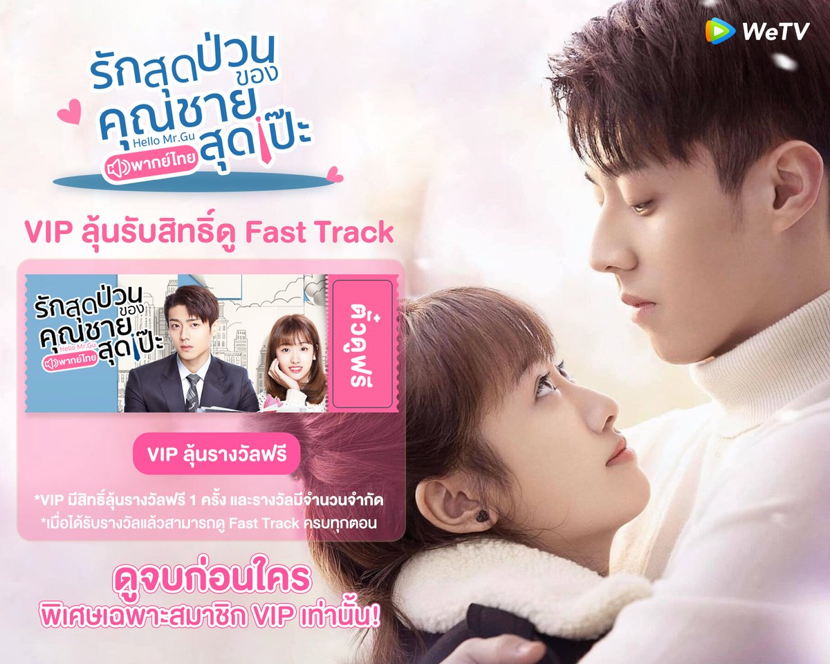 WeTV Thailand on Twitter: "สายเปย์เตรียมฟินตอนจบแบบไม่ต้องอ่านซับได้ก่อนใคร💕 🎥 #รักสุดป่วนของคุณ ...