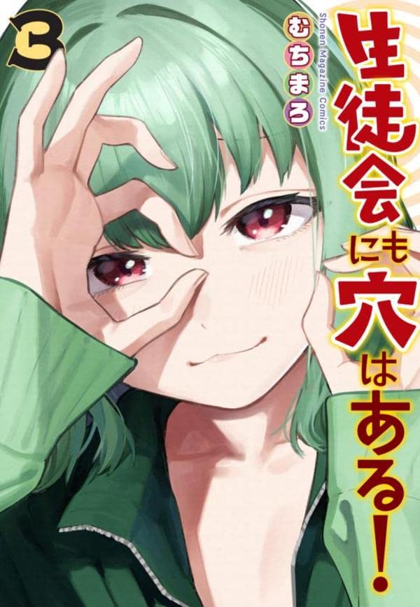 Manga Mogura RE on Twitter: "Student Council Comedy "Seitokai nimo ana wa aru" Vol.3 by ...