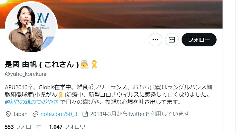 クヴァケリ(uso) On Twitter Rt Fraisst 1歳の小児がん ランゲルハンス細胞組織球症 のお子さんをコロナで
