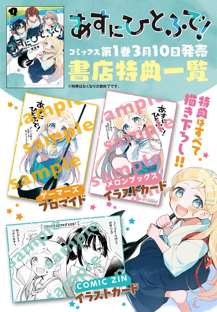 コミックニュータイプ編集部 on Twitter: "仲間とともに何かに打ち込むことは、とっても楽しい!! #書道パフォーマンス に情熱を捧げる女子高生の物語「あすにひとふで！」コミックス第1 ...