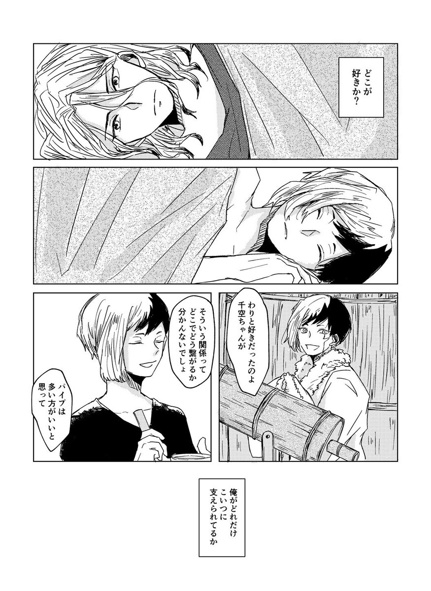 「③ 」スガヤの漫画