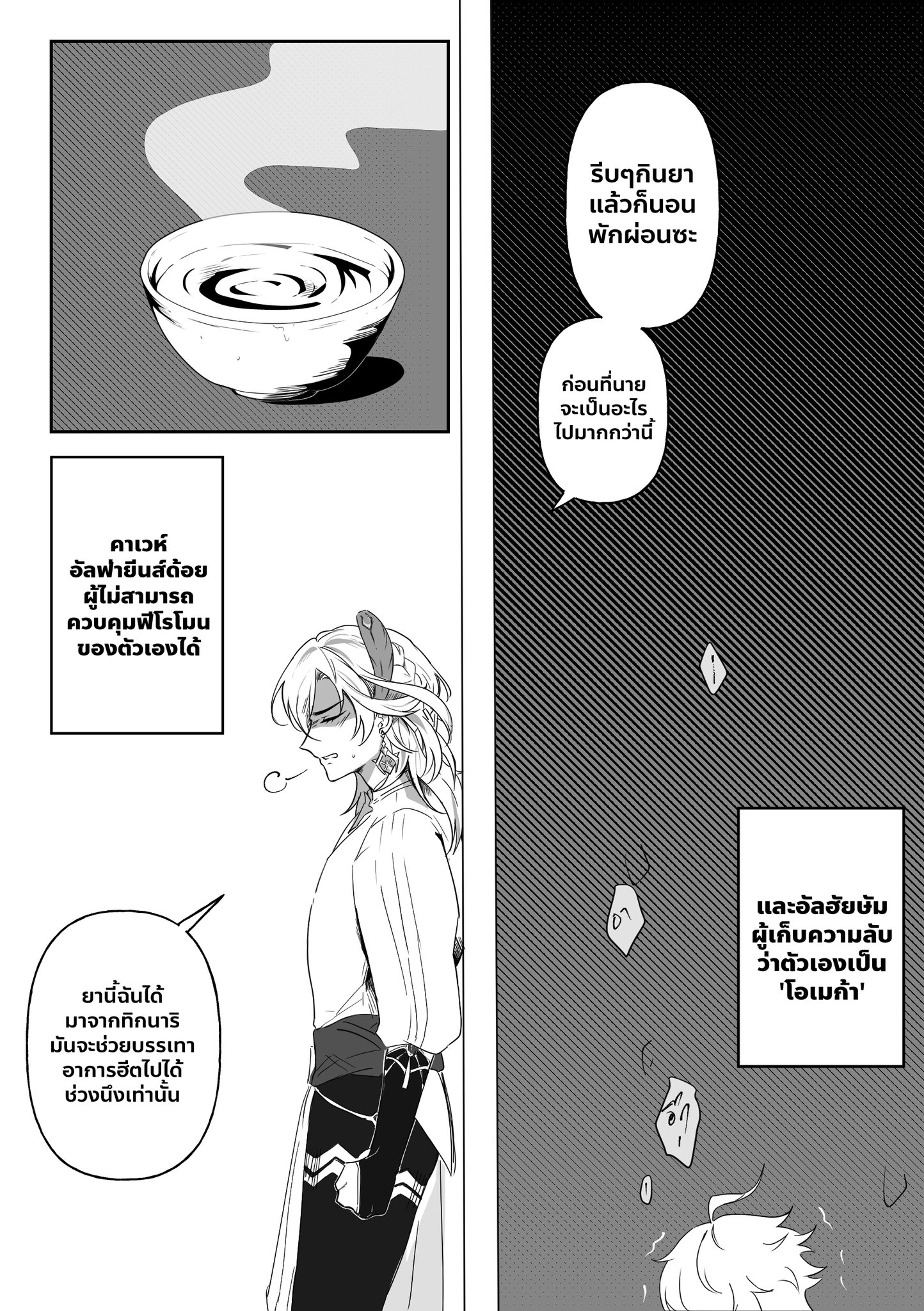 zoren.s🏛️ on Twitter: "#kavetham 🏛️🌱ABO Verse. มีต่อมั้ยอันนี้ไม่รู้เหมือนกัน https://t.co ...