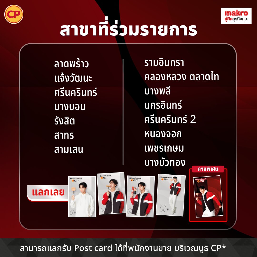 fangpcn🐺🐰🦁🐭💜 on Twitter: "RT @CPBrandTH: ฟิต&ฟินแล้วยังพา @winmetawin กลับบ้านได้อีก! 📌 ซื้อ CP ...