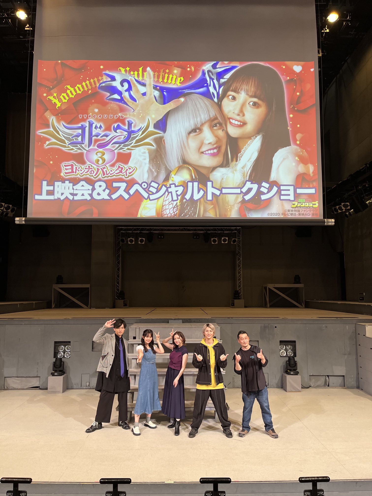 東映特撮ファンクラブ（TTFC） on Twitter: "TTFCオリジナル「ヨドンナ3 ヨドンナのバレンタイン上映会&スペシャルトークショー」 無事終了いたしました👅 ご来場いただいた皆様 ...