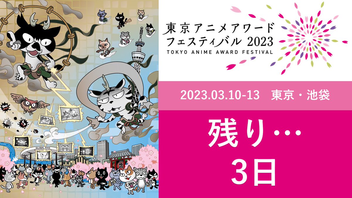 Taaf On Twitter 少々遅くなりましたが、 Taaf2023、1日目の全プログラムが終了いたしました😊 本日、ご来場いただいた