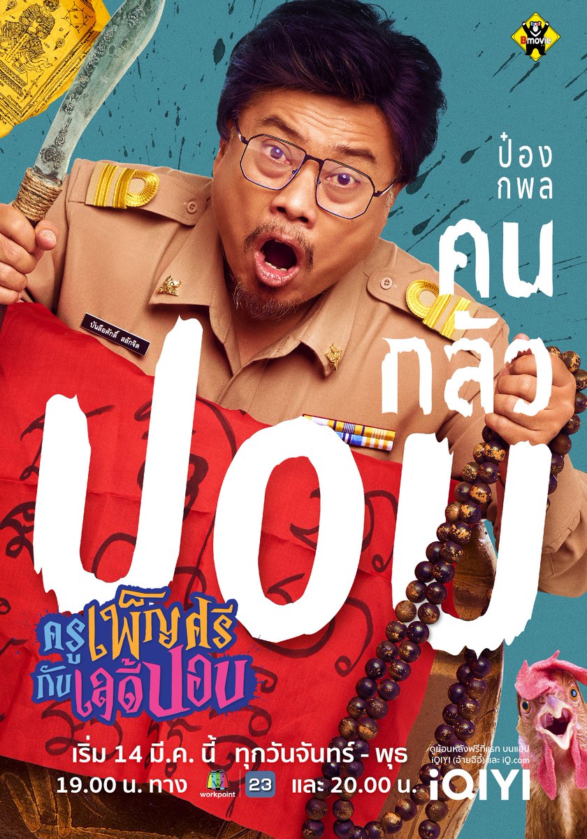 4EVE_Official on Twitter: "RT @workpointseries: