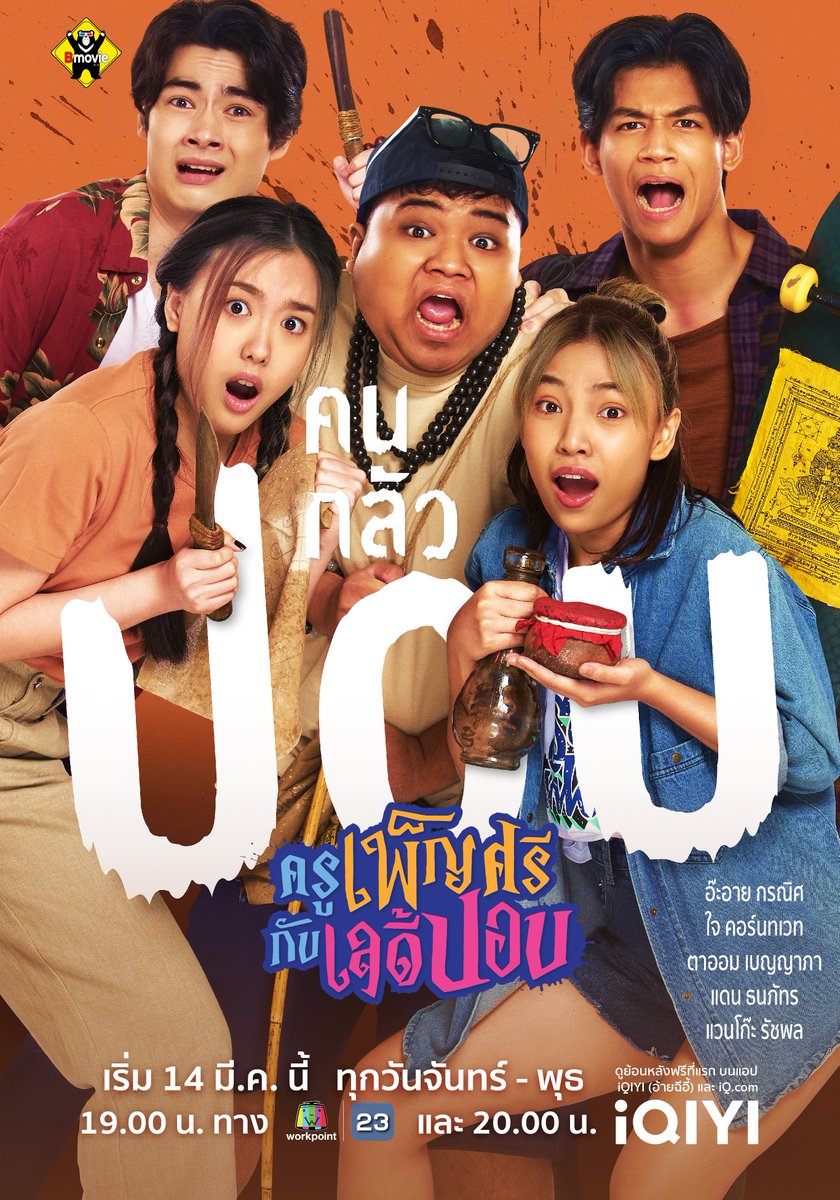 4EVE_Official on Twitter: "RT @workpointseries: