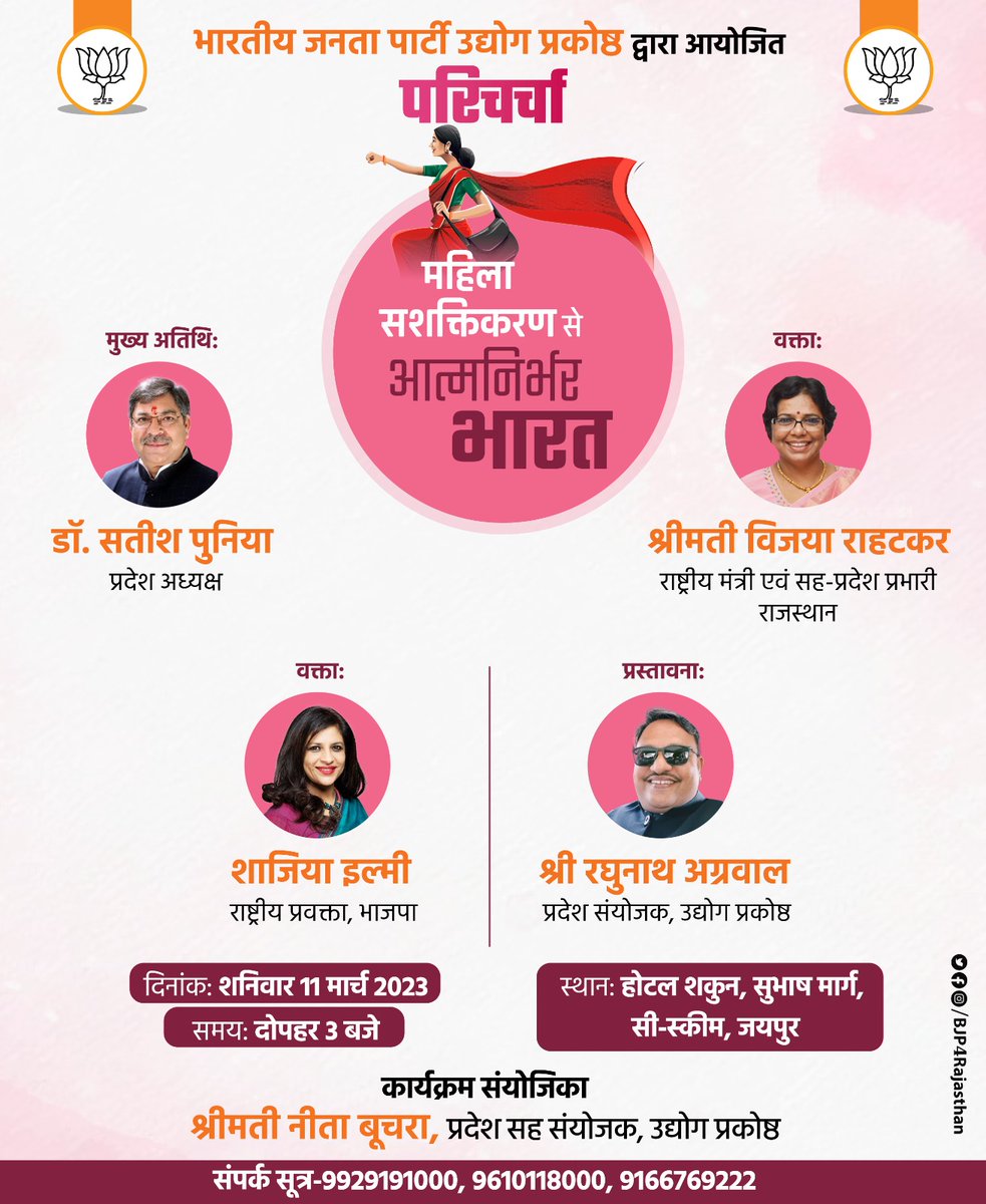 Bjp Rajasthan On Twitter महिला सशक्तिकरण से आत्मनिर्भर भारत विषय पर