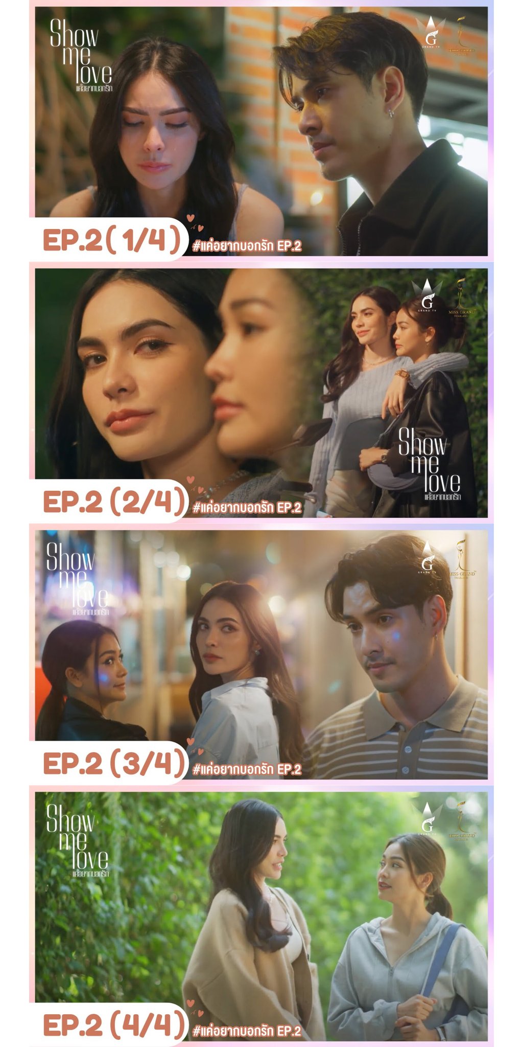 𝐓𝐡𝐞 𝐒𝐞𝐫𝐢𝐞𝐬 𝐘 𝐓𝐡𝐚𝐢𝐥𝐚𝐧𝐝 🏳️‍🌈 on Twitter: "Show Me Love The Series - แค่อยากบอกรัก | EP.2 EP.2 (1/4 ...
