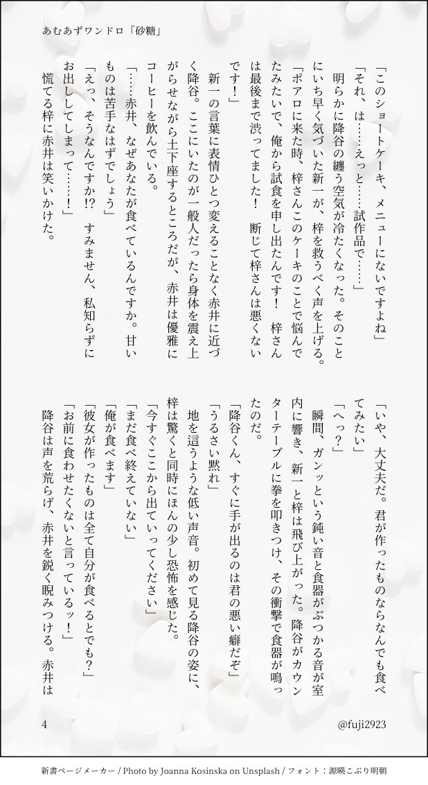 玻璃 On Twitter Rt Fuji2923 あむあずワンドロライ お題【砂糖】避 あむあず、ふるあず 3h ふるさんのために内緒で頑張るあずさんと、ポに現れたaki