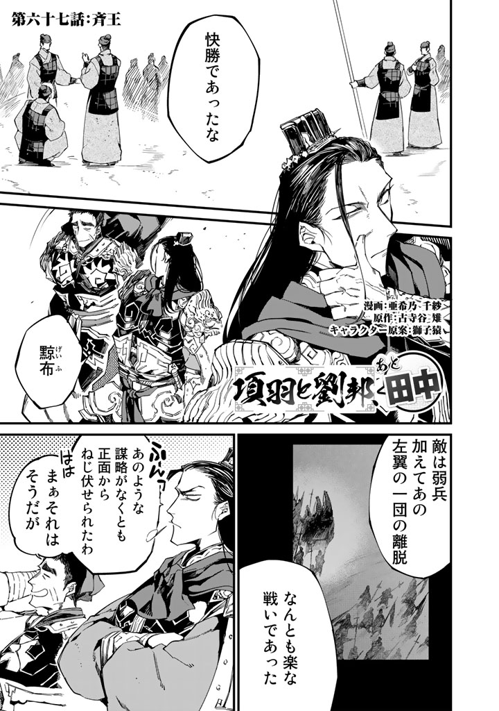 コミックPASH!編集部 on Twitter: "【本日更新】「項羽と劉邦、あと田中」第67話 斉王 https://pash-up.jp/episode/00001878… 圧倒的勝利を ...