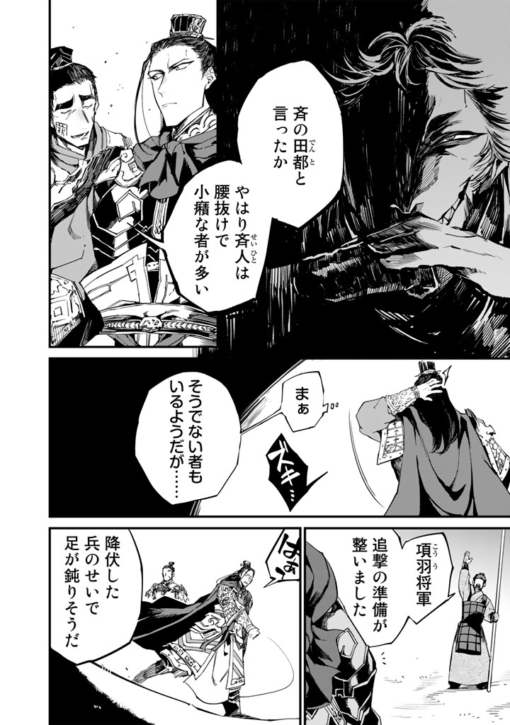 コミックPASH!編集部 on Twitter: "【本日更新】「項羽と劉邦、あと田中」第67話 斉王 https://pash-up.jp/episode/00001878… 圧倒的勝利を ...