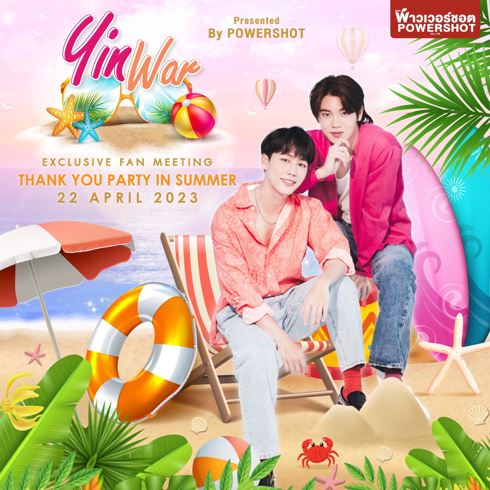 Powershotth on Twitter: "🌊 #POWERSHOTxYINWAR หมูยอพร้อมหรือยัง กับกิจกรรมสุด Exclusive "Yin War ...